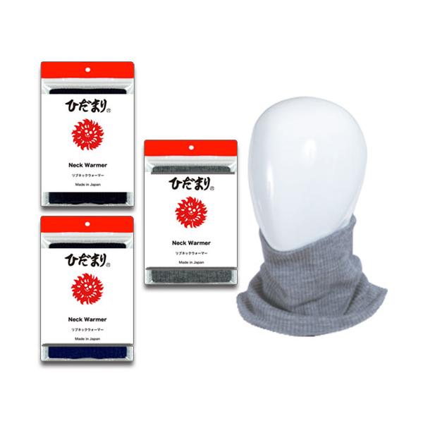 【送料無料】ひだまり〓シリーズの高機能ネックウォーマー"抜群の保温力！あたたかいのにムレずにサラサラ！高機能繊維を使用した二重構造、複合編地になっており、優れた保温性と透湿性を兼ね備えた防寒対策商品です。シンプルなデザインでシーンを問わず着...