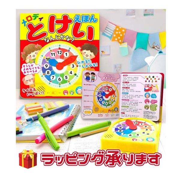 保育園や幼稚園の先生が生み出した子供が自然と時計の読み方に触れる手法を取り入れた時計絵本です。ひかる！しゃべる！遊びながら時計の読み方が身につきます。◆対象年齢：3〜6歳◆数字が読めなくても安心◆遊びながら、時計の読み方が身につく   サイ...