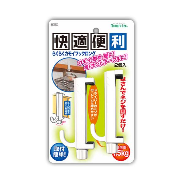 【送料無料】5~80mmのカモイや桟に締め付けて取り付けるフックです。耐荷重1.5kgまで。カモイや桟の幅80mm迄対応できるロングタイプのカモイフック。締め付けネジが下に付いて回しやすい。適便利 らくらくカモイフックロング　２個入 ホワイ...