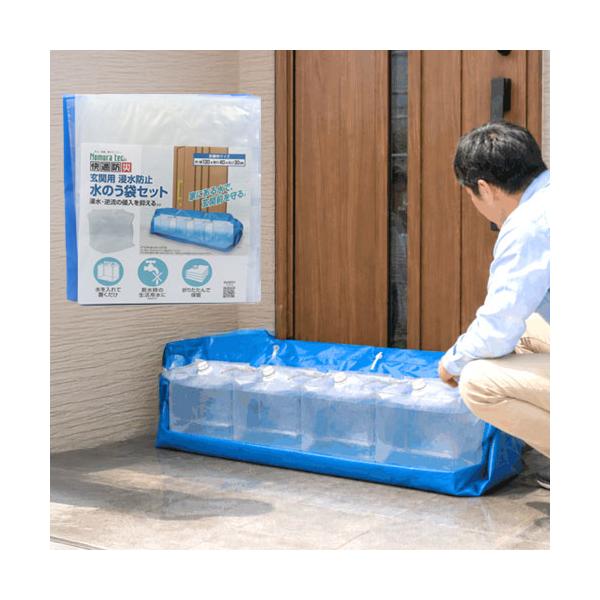 大雨時の玄関まわりの初期浸水対策として。一般的に使われる土のうは、いざという時作るのは大変です。こちらの水のうは水を入れるだけなので簡単に設置が可能。備えておけば、災害だけでなく、断水時の生活用水用タンクにもご使用可能です。使わない時は省ス...