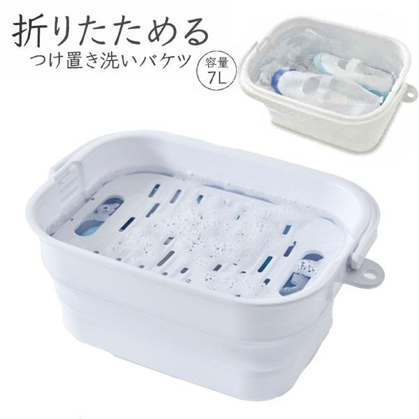 【送料無料】とっても便利！持ち手のついた折りたたみスクエアバケツ。汚れた洗濯物や換気扇のつけ置きにぴったり。運動靴など水に浮きやすいアイテムも、付属の中フタが落としフタになりしっかりつけ置きできます。実はこの中フタは洗濯板として使えるので、...