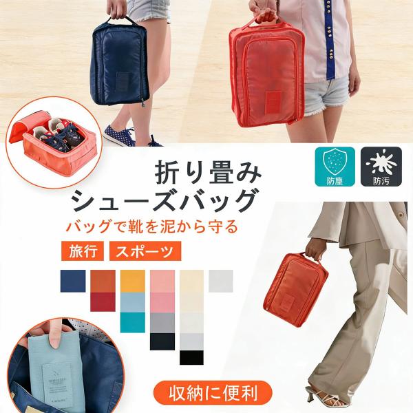 素材：ナイロンサイズ：約縦30cm × 横21cm x高さ11cm【大きく開いて出し入れラクラク】シューズを収納すると大きくマチが広がる設計。大きめサイズのシューズも安心して収納できます。【スムーズ開閉ファスナー】開閉しやすいファスナー仕様...
