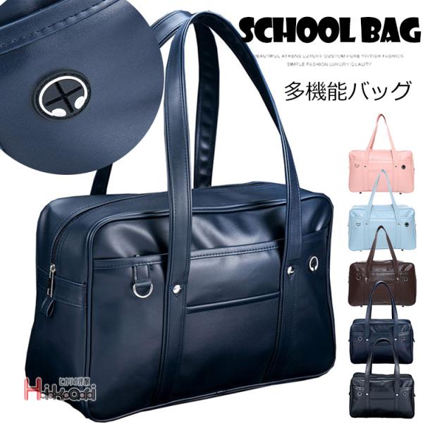 【商品コード:ota21020415】スクールバッグ メンズ レディース 高校生 中学生 通学バッグ スクバ 女子 男子 ブラック 黒 ネイビー素材：PUレザー■MADE IN CHINA※商品ごとに個体差があり若干誤差が出る場合もございま...