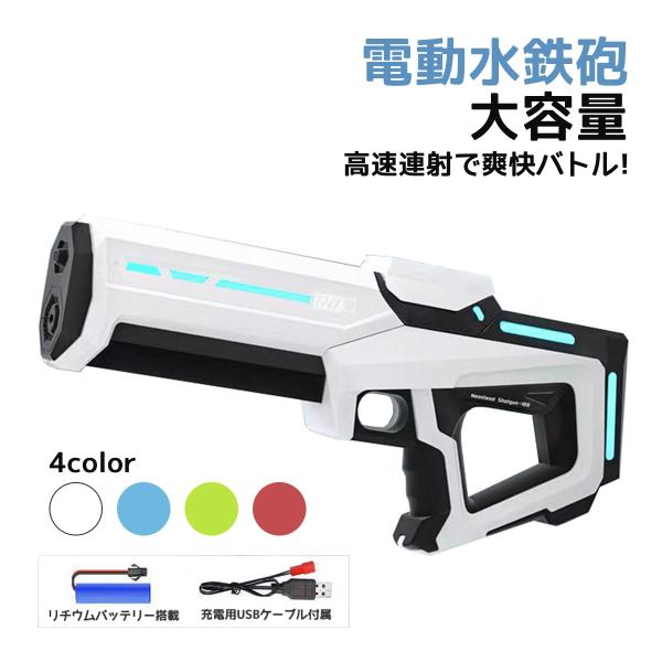 サイズ:43×19×6.5cm射程距離:約8~10m素材:ABS樹脂、PP樹脂バッテリー:リチウム電池(3.7V/500mAh)自動吸水＆連射機能　タンクに差すだけで自動で給水。トリガーを引くだけで連続発射が可能！最大射程10mの強力噴射　...