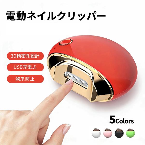 往復/回転式：回転式電源：リチウムポリマーバッテリー 500mA重さ：約110g消費電力：2.5W定格電圧：DC5Vサイズ：約78×80×33mmお子さまにも安心して使える電動爪切り＆爪やすりです。回転式のやさしい研磨で、爪をなめらかに整え...