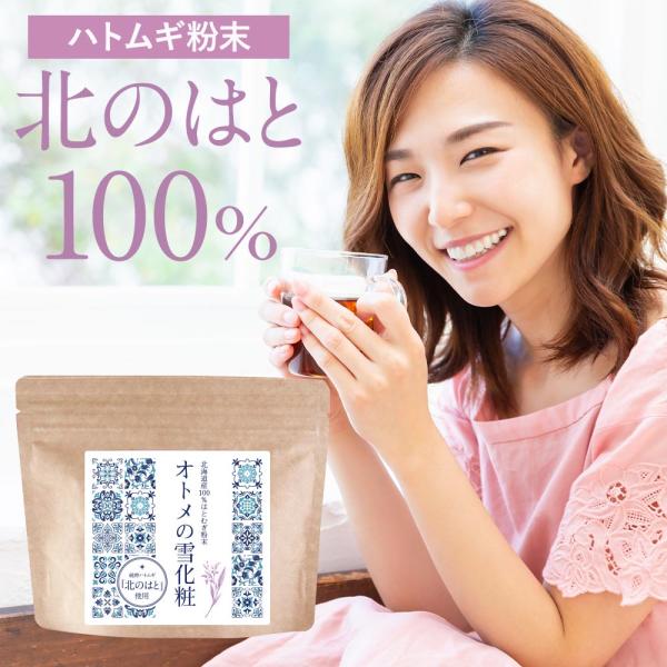 【保存方法】直射日光、高温多湿を避けて保存してください。【賞味期限】別途商品ラベルに記載【製造者】株式会社 オーガランド　〒899-4341 鹿児島県霧島市国分野口東1294番1【キーワード】粉末 パウダー 焙煎 無漂白 無添加 ハトムギ ...