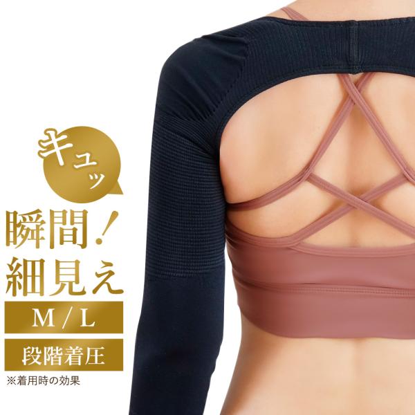 ちょうどいい締め付け感で着用しやすい。美姿勢キープ！■カラー　ブラック■サイズ　Mサイズ/Lサイズ関連ワード二の腕引き締め 加圧インナー ダイエット スタイルアップインナー 肩 背筋 猫背 肩甲骨 アームシェイパー アームカバー ボディシェ...