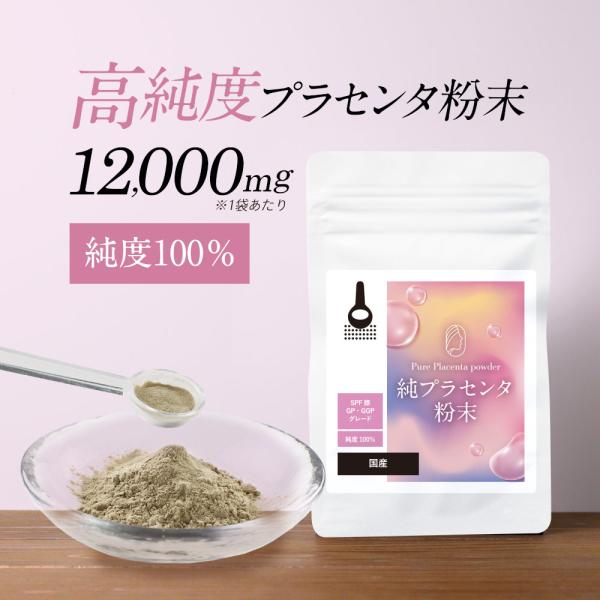 【原材料】豚胎盤（国産）【内容量】12ｇ【保存方法】直射日光、高温多湿を避けて保存してください。【賞味期限】別途商品ラベルに記載【製造者】株式会社 オーガランド　〒899-4341 鹿児島県霧島市国分野口東1294番1【栄養成分表示】100...