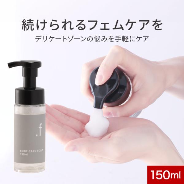 【商品名】 .F BODY CARE SOAP【販売名】ＦＭボディケアソープ　ＯＧ【内容量】150mL【全成分】水、ココイルメチルタウリンＮａ、コカミドプロピルベタイン、ＤＰＧ、β−グルカン、加水分解ヒアルロン酸、ヒアルロン酸ヒドロキシプロ...