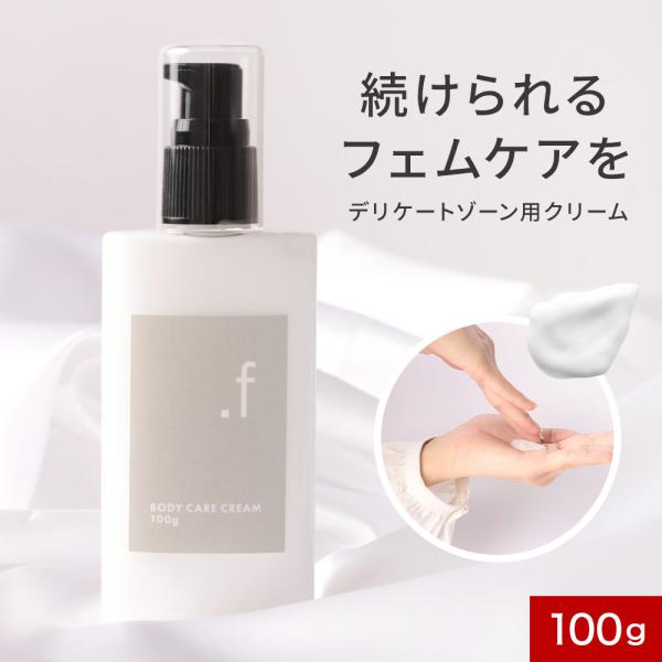 【商品名】.f BODY CARE CREAM【販売名】ＦＭボディケアクリーム ＯＧ【内容量】100g【ご注意】※パッケージは予告なく変更となる場合がございます。●お肌に異常が生じていないかよく注意してご使用ください。●皮膚に傷、湿疹、腫れ...