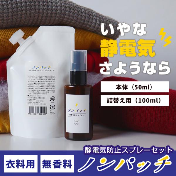 静電気防止ミスト 静電気防止スプレー 静電気除去グッズ 静電気防止 携帯用 静電気除去 静電気スプレー 静電気除去スプレー 静電気防止スプレー 静電気対策 静電気防止グッズ 静電気防止剤 静電気除去剤 静電気防止ブレスレット 静電気防止マフ...