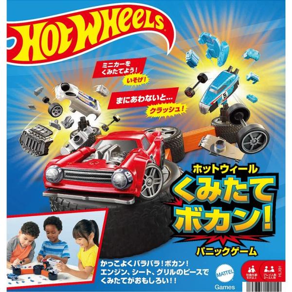 【商品名】　マテルゲーム(Mattel Game) ホットウィール くみたてボカンパニックゲーム早押し・アクションゲーム 5才~ HLX91 【商品説明】　・【プレゼントに最適】お誕生日、クリスマスプレゼント、入園・入学祝いなど記念日でのプ...