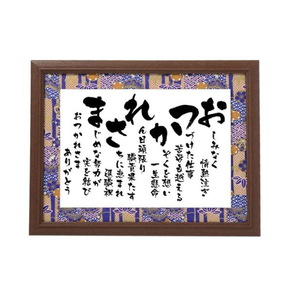 【商品名】　お疲れ様 退職祝い 定年退職 定年退職祝い プレゼント 人気 60代 70代 男性 女性 退職プレゼント 退職のプレゼント 退職祝いのプレゼ 【商品説明】　・いわいうたやオリジナルの詩です。 詩のほかに、日付、贈り主様名などはお...