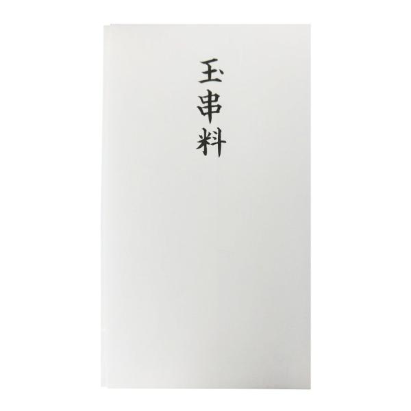 【商品名】　赤城 不祝儀袋 玉串料 多当 10枚入り タ983098 ホワイト 【商品説明】　・【紙質】大礼紙　【生産国】日本・中袋付・榊の代わりに金品を包む際に・神式の弔事用 【サイズ】　高さ : 2.80 cm　横幅 : 11.60 c...