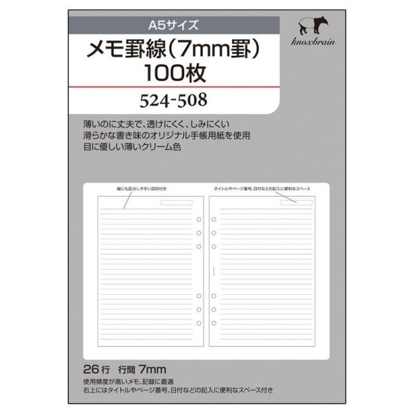 【商品名】　ノックス システム手帳 リフィル メモ 7mm横罫 100枚 A5 52450800 【商品説明】　・用紙:DP PAPER・色:クリーム 【サイズ】　高さ : 1.10 cm　横幅 : 15.50 cm　奥行 : 21.60 ...
