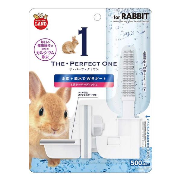 【商品名】　ミニマルランド THE・PERFECT ONE 水素サーバーディッシュうさぎ用 【商品説明】　・原産国:中華人民共和国・本体サイズ (幅X奥行X高さ) :14.8×7.8×8cm・本体重量:0.21kg 【サイズ】　高さ : 8...