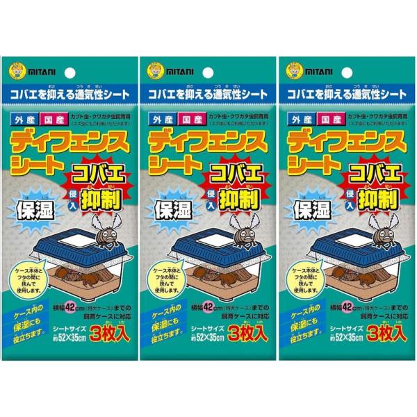 【商品名】　ミタニ ディフェンスシート 3枚入 (3枚3袋) 【商品説明】　・内容量　52×35cmのシート　3枚入り　×　３袋・商品サイズ　W100×D5×H223mm・商品重量　37g 【サイズ】　高さ : 3.10 cm　横幅 : 1...