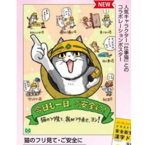 【商品名】　猫のフリ見て・ご安全に仕事猫ポスター 電話猫 現場猫 くまみね 描き下ろし 【商品説明】　 【サイズ】　高さ : 3.00 cm　横幅 : 4.20 cm　奥行 : 52.00 cm　重量 : 50.0 g　※梱包時のサイズとな...