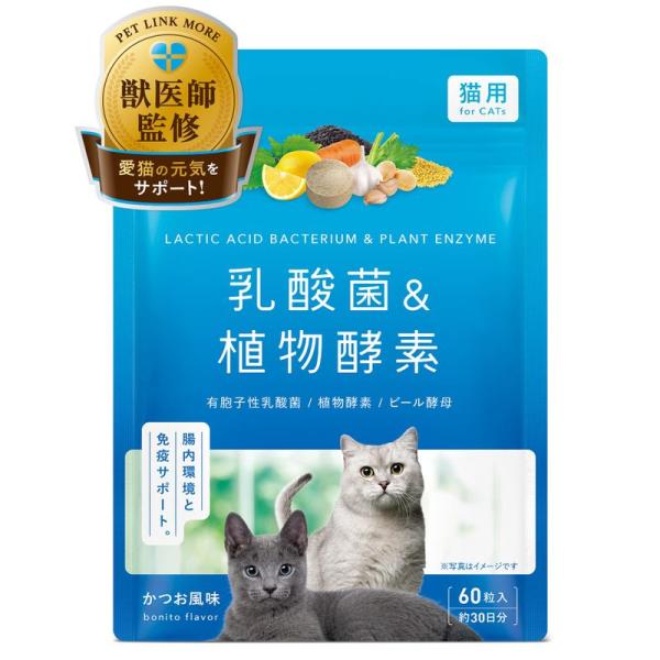 【商品名】　PETLINKMORE 乳酸菌 猫用 ペット サプリ 国内製造 (30日) 【商品説明】　・?【かつお風味で食べやすい】しっかり食べてもらうために風味には徹底的にこだわりました。猫ちゃんが大好きなかつお風味。・?【乳酸菌＆酵素で...