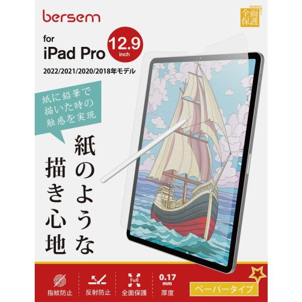 【商品名】　BERSEM2枚セットiPad Pro 12.9インチ 第6/5/4/3世代（2022/2021/2020/2018）用 ペーパーライクフィ 【商品説明】　・【アンチグレア加工・反射防止】iPad pro 12.9 保護フィルム...