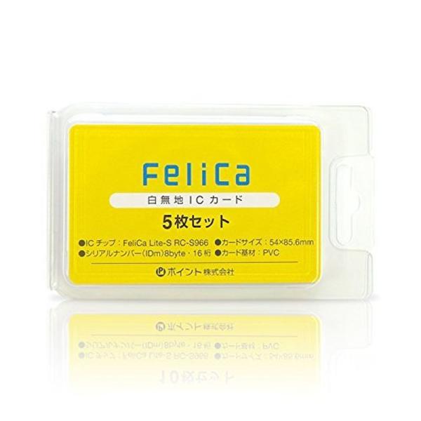 【商品名】　FeliCaカード白無地（フェリカカード・felica lite-s・RC-S966）icカード 5枚 【商品説明】　・FeliCaカードは信頼の国内工場製造。企業で使うICカードとしての信頼性。・フェリカカードIDMは16桁。...