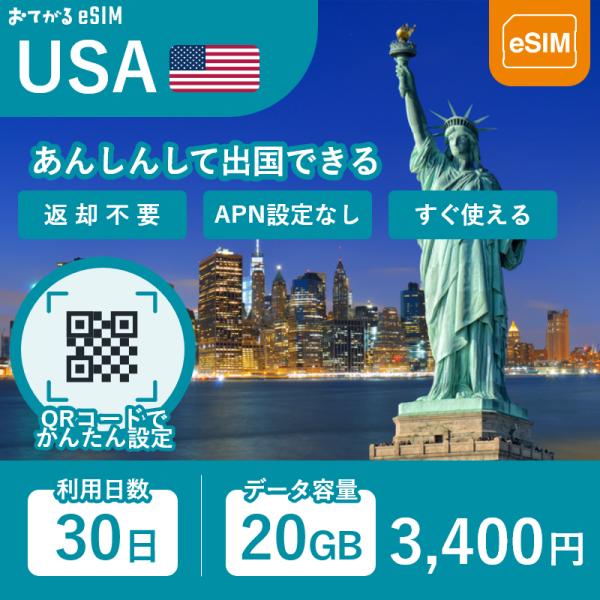 データ通信有効期限はアクティベートから30日間となります。30日を経過しますと。有効データ通信容量が失効になります。本商品をご利用いただくにはeSIMに対応したスマートフォンが必要となります。※海外渡航先に合ったeSIMパッケージをご購入く...