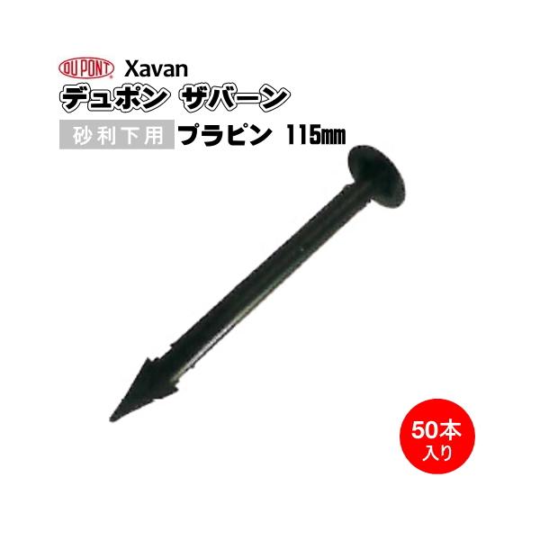 【重要(必ずお読みください)】商品名に「ザバーン」または「プランテックス」が付いていない商品は、必ず別にご注文手続きください。一緒にご注文された場合、ご注文処理ができなくなってしまいますのでご注意ください。