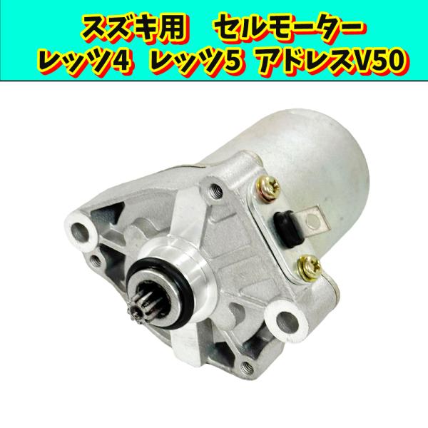 セルモーターはエンジンをかけるために欠かせない部品です。バッテリーの電気でモーターを回し、その力でクランクシャフトを動かしてエンジンを始動します。突然のトラブルに備えて、予備を用意しておくのもおすすめです。■セルモーターが劣化すると出やすい...