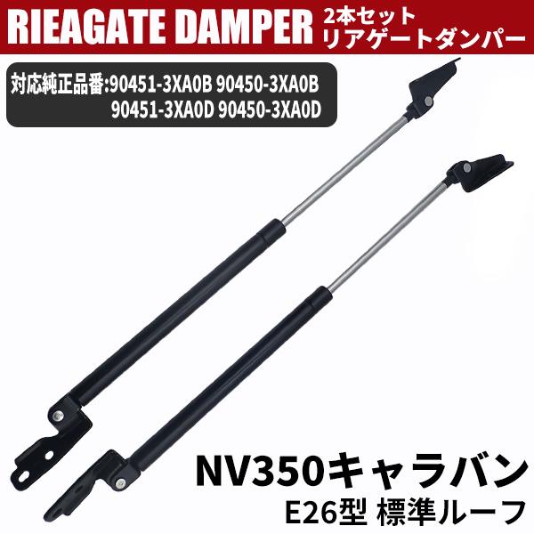 〇リアゲートの開閉に違和感を感じている方や開口高さを上げたい方におすすめです。 〇ダンパーが劣化してしまうと勝手にリアゲートが下がったり、 持ち上げたりする際に重いと感じる等の症状になります。〇劣化したダンパーから新品に交換していただくとス...