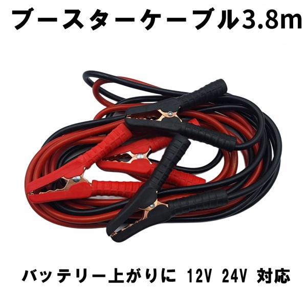 自動車・トラック・バイクなど、幅広い車両のバッテリー上がり時に使用できるブースターケーブルです。極太設計で、安定した電力供給とスムーズなエンジン始動をサポートします。また12Vと24V対応で普通車から大型車、軽トラやRV車、バイクなどにも対...
