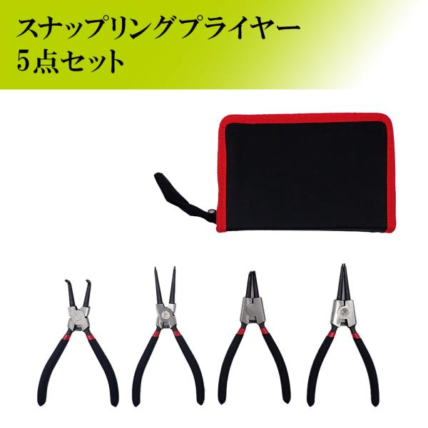 【セット内容】サークリッププライヤーセットには、177mmの内外兼用サークリッププライヤー4本と、コンパクトな収納ケースが付属しています。・ストレート内用×1・90度曲がり内用×1・ストレート外用×1・90度曲がり外用×1【頑丈な構造】すべ...