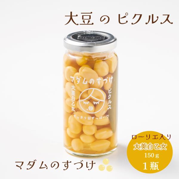 【商品紹介】■名　　称：酢漬け（大莢白乙女大豆）■品　　目：マダムのすずけ 大莢白乙女ピクルス（ローリエ）■原材料名：大莢白乙女大豆（北海道乙部町）、漬け原材料（醸造酢、砂糖、ローリエ、塩、香辛料）■原産地　：大莢白乙女大豆／北海道乙部町産...