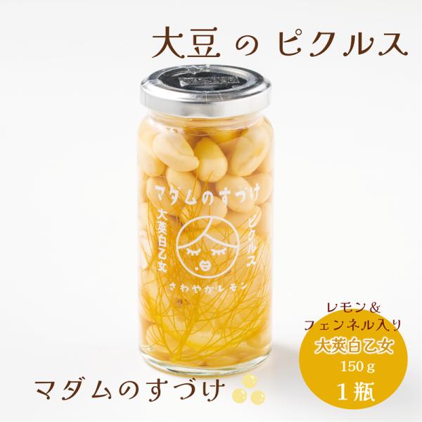 商品情報■名　　称：酢漬け（大莢白乙女大豆）■品　　目：マダムのすずけ 大莢白乙女ピクルス（レモン＆フェンネル）■原材料名：大莢白乙女大豆（北海道乙部町）、漬け原材料（醸造酢、レモン、砂糖、フェンネル、塩、香辛料）■原産地　：大莢白乙女大豆...