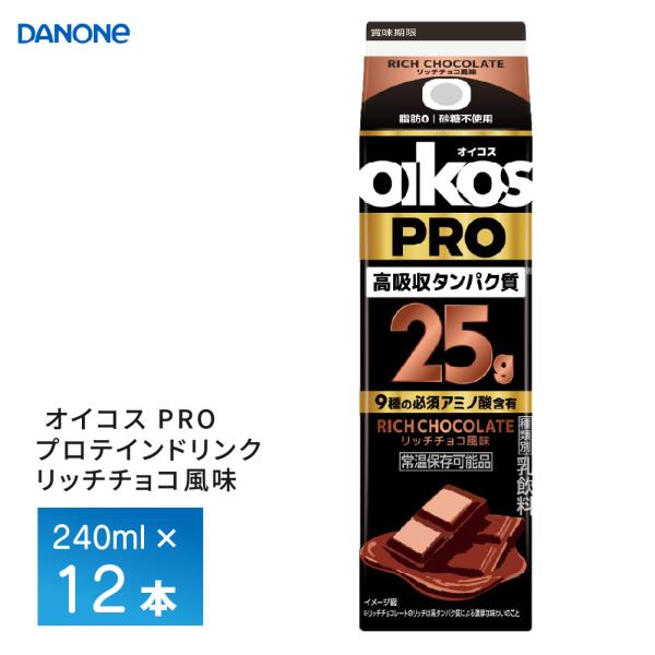 オイコス PRO プロテインドリンク リッチチョコ風味常温保存可能メーカーから届いてすぐの発送なので賞味期限も長いです。賞味期限：180日間　　　　　　　　最低でも約120日の賞味期限が残っているものをお届けいたします。タンパク質は量だけで...