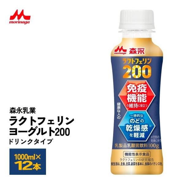 日本で唯一の「のどの乾燥感軽減」機能と「免疫機能の維持」のW訴求の免疫対策飲料。重要な会議や研修、旅行やイベント等をいつもの体調で臨める「ラクトフェリン」の製造量において世界トップシェア※の森永乳業が60年以上にわたる研究で発見した「免疫機...