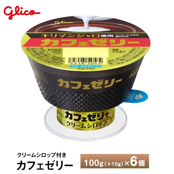 ゼリーのみずみずしい味わいとコーヒーの香り立ちを考え、数あるコーヒーの中からキリマンジャロ※を選定した、コーヒーの味わいが楽しめるカフェゼリーです。※コーヒーに占める割合50％こだわりのカフェゼリーにあわせて作った、別添のクリームシロップは...