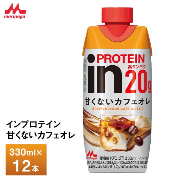 要冷蔵品賞味期限：120日間　　　　　　　　最低でも約80日の賞味期限が残っているものをお届けいたします。・甘味料不使用の甘くないプロテイン飲料。・カラダづくりに欠かせない乳由来のプロテイン20g、マルチビタミンを配合。・キャップ付き紙パッ...