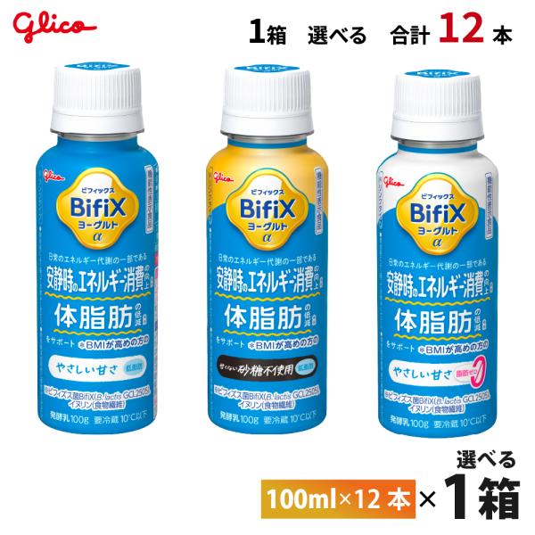 【送料無料/一部地域除く】BifiXヨーグルトα　ドリンクタイプ　シリーズの、お好きな１ケースお選びいただけます。　下記よりお選び下さい。・BifiXヨーグルトα　ドリンクタイプ　やさしい甘さ・脂肪ゼロ　・ BifiX ヨーグルト ドリンク...