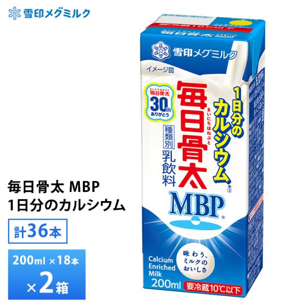 【送料無料/一部地域除く】毎日骨太 MBP　1日分のカルシウム LL200ml×18本を、2ケースです。メーカーから届いてすぐの発送なので賞味期限も長いです。賞味期限：90日間　　　　　　　　最低でも約60日の賞味期限が残っているものをお届...