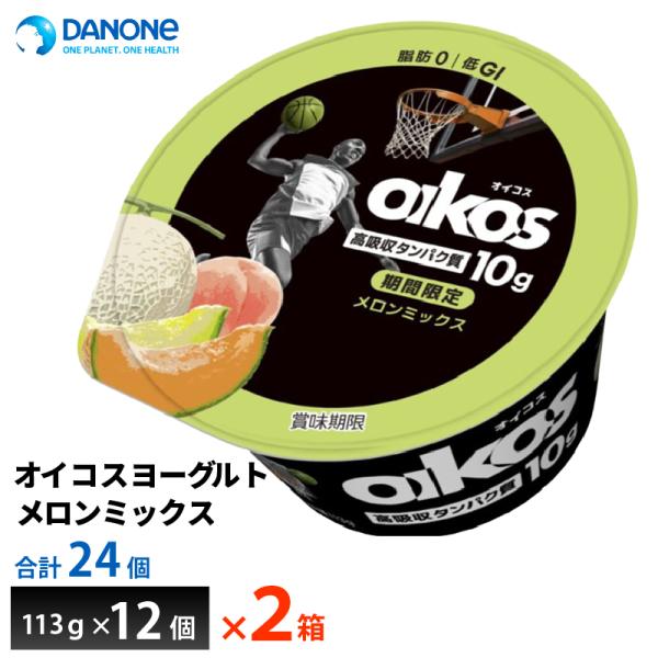 【送料無料/一部地域除く】期間限定！ダノンジャパン オイコス プロテインヨーグルト メロンミックスを２ケース「オイコスメロンミックス」は、メロンの爽やかな甘みを口いっぱいに楽しめる、ブレンドタイプのヨーグルトです。フタを開けた瞬間にふわっと...
