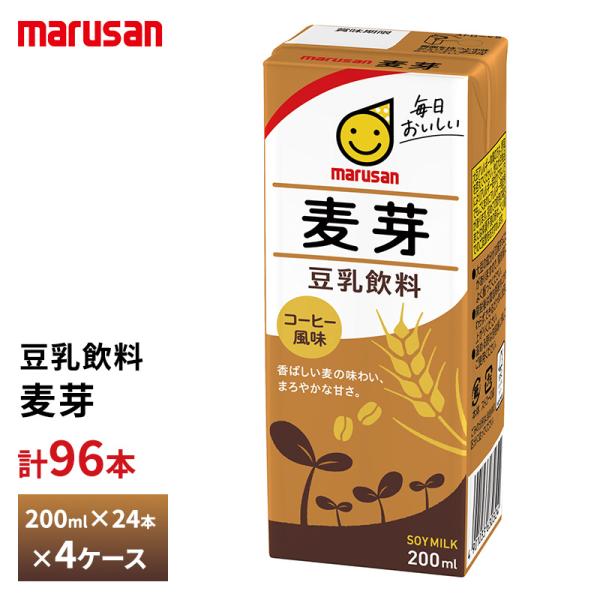 【送料無料/一部地域除く】マルサン 豆乳飲料 麦芽 200ml×24本を、４ケースお届けします！【製品コメント】・コレステロール０の植物性たんぱく質飲料・大豆固形分 4%の豆乳です。・100mlあたり、イソフラボン 37mg※サンプル品分析...