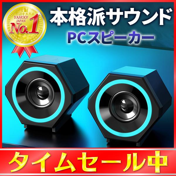 ●商品名スピーカー pc pcスピーカー パソコン サウンドバー 高音質 USB パソコン用スピーカー テレビ speaker ダブルスピーカー サラウンドサウンド●特徴・美しくキレのあるパワフルな本格派サウンド。クリアで癖のない音質なので...