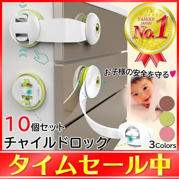 ●商品名ベビーガード チャイルドロック ドアストッパー ドアロック 10個セット 引き戸 ストッパー 引き出しロック ドアストッパー●基本仕様素材：ABSサイズ：223x49mmカラー：ライムグリーン / モカブラウン / チェリーピンクそ...
