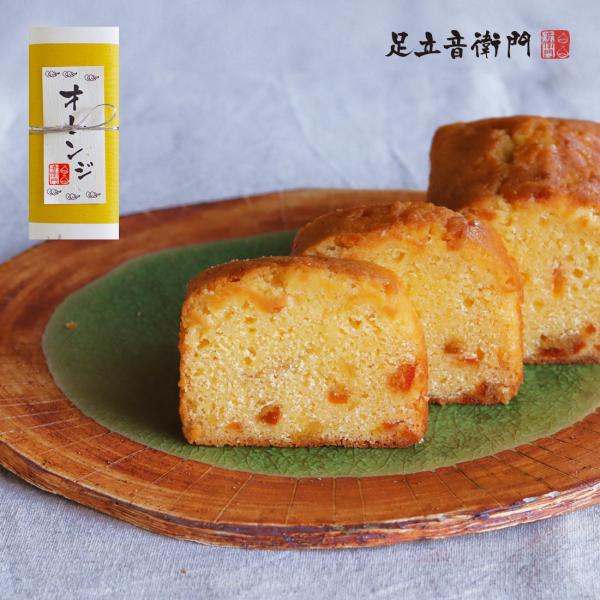 2種類のオレンジリキュールが香りをより豊かに包装紙をひらいたときに、ふわっとオレンジの香りが爽やかな一品。 ケーキの中にオレンジピールを加え、コアントローやグランマルニエといったオレンジのリキュールで仕立てた香り豊かなケーキ。とても風味豊か...