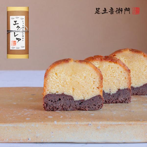 濃厚卵の生地と、ショコラの生地を2層に重ねました卵をふんだんに使った濃厚なコクの生地、チョコをたっぷり混ぜ込んだショコラの風味豊かな生地、この2つの生地を2層に焼き上げエクレアのパウンドケーキとなりました。 逆さまにすると、まるで「エクレア...