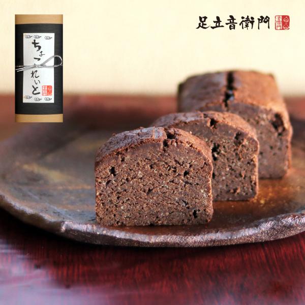 ショコラの口どけとカカオの香りをケーキで表現しましたしっとり濃厚なショコラのケーキは、ベルギー製のクーベルチュールチョコレートをたっぷり生地に混ぜ込んだ、季節限定のケーキです。小麦粉をできるだけ減らし、よりしっとりするようにアーモンドプード...