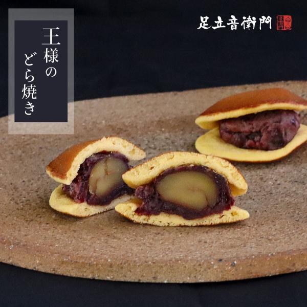 大きな3Lサイズ以上の丹波栗渋皮付き甘露煮を丹波大納言小豆の餡と包みました音衛門のどら焼き（食べきりサイズ）丹波栗の中でも特別に大粒の3Lサイズ以上のものだけを、丹波大納言小豆の餡で包み、バターと和三盆糖、生クリームを使用した、和のケーキの...