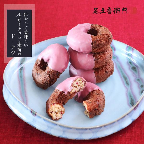 フランボワーズの酸味たっぷりのドーナツを、ルビーチョコで1つ1つディップしました素材と製法にまっすぐ向き合いご用意する、上質なケーキドーナツ。〈果実の里山ドーナツシリーズ〉より、フランボワーズのドーナツに、ルビーチョコをディップしてご用意し...
