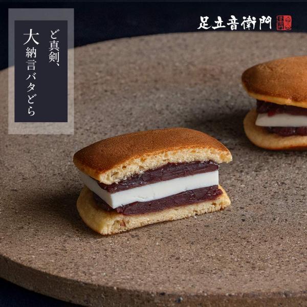 大きく切り出した弊社オリジナルの発酵バターの風味が口どけとともに、丹波大納言小豆の餡と一つになりますーーーーーーーーーーー・一枚一枚丁寧に焼き上げた、ふんわりどら焼きの皮・丹波大納言小豆の餡・音衛門オリジナル低水分発酵バター・丹波大納言小豆...