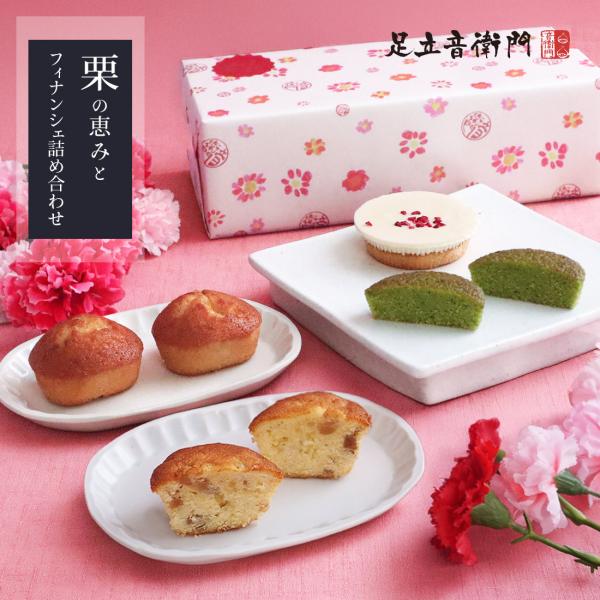 母の日包装紙仕上げ　メッセージカード付き4種類の手づくりお菓子の詰め合わせ母の日のオリジナル包装にメッセージカード付き。日頃の感謝の気持ちにお菓子を添えて、心を込めてお届けします。栗の恵みと芳醇バターが口のなかに広がる「バターケーキ＜栗の実...